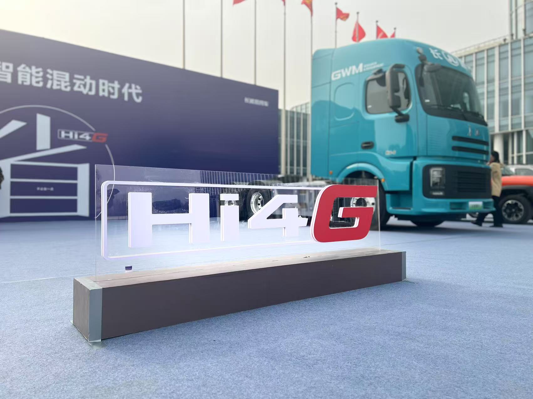 现场放豪言 百台试用车 长城重卡发布Hi4-G混动技术_中国商用汽车网